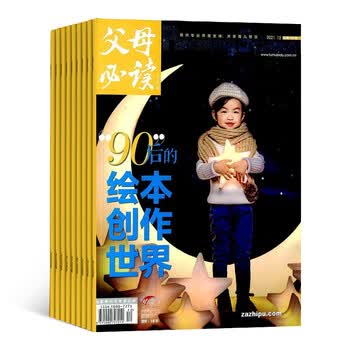 父母必读杂志 2022年7月起订阅 1年12期 父母必读的育儿书 早教益智书 幼儿护理育儿图书 母婴育儿早教期刊 幼儿益智 儿童教育保健期刊杂志 杂志铺