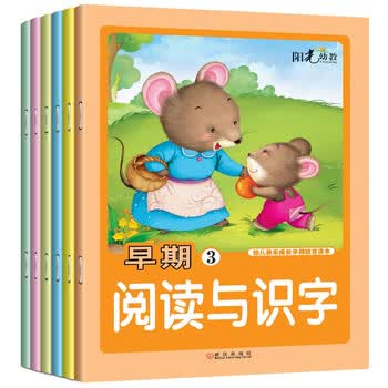 幼小衔接学前班幼儿绘本阅读与识字书学前幼儿认字书子儿童绘本幼儿园书籍小班中班教材用书早教全套启蒙书