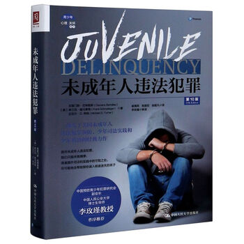 未成年人违法犯罪(**0版)/青少年心理关怀系列