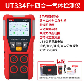优利德优利德UT334E四合一气体检测仪有限空间一氧化碳可燃气体检测仪 UT334F+【图片 价格 品牌 报价】-京东