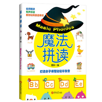 正版 魔法拼读9787569260489