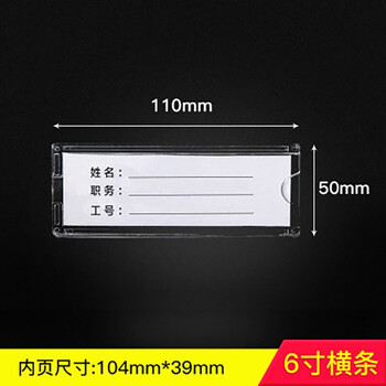 2寸3寸4寸5寸6寸7寸A5A4A3硬有机塑料标签卡套岗位牌职务卡相片框 6寸横条