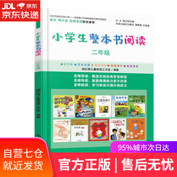 【正版图书】小学生整本书阅读二年级
