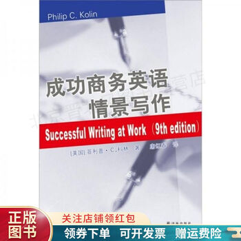成功商务英语情景写作