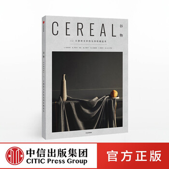 谷物12 只想把美好的东西收藏起来 英国Cereal编辑部 著 旅行和生活 创意杂志书 中信出版社