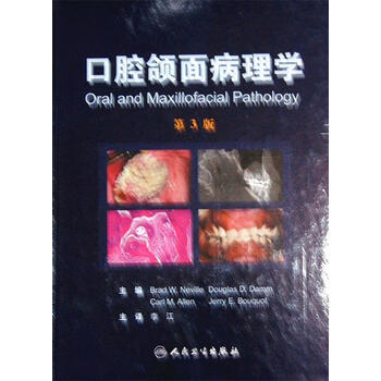 口腔颌面病理学 (美)奈维欧 等 编【正版书】