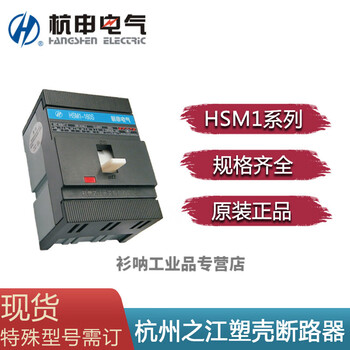 杭州之江 杭申电器塑壳断路器HSM1-125S160H250E400M630A空气 315A 4p【图片 价格 品牌 报价】-京东