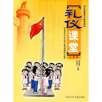 礼仪课堂【正版图书】
