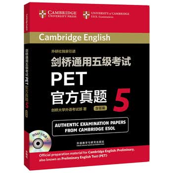剑桥通用五级考试PET官方真题5（附MP3光盘1张）