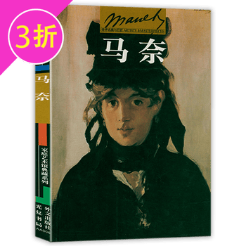 【3折】世界名画与巨匠油画赏析 马奈