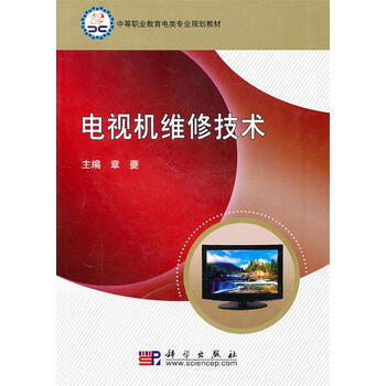 电视机维修技术【正版图书，放心下单】