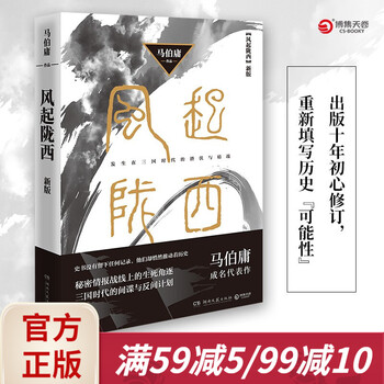 【现货包邮】风起陇西：新版   马伯庸代表作 发生在三国时代的潜伏与暗战