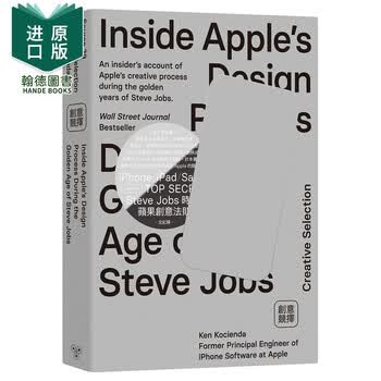创意竞择：从贾伯斯黄金年代的软体设计机密流程，窥见苹果的创意方法、本质与卓越关键 港台原版图书籍台版