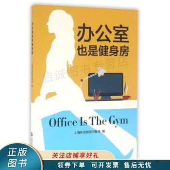 办公室也是健身房