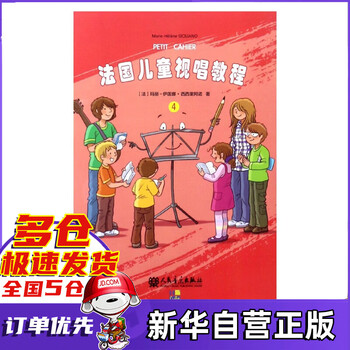 法国儿童视唱教程(4)