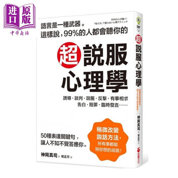 超说服心理学 港台原版 神冈真司 采实 文化
