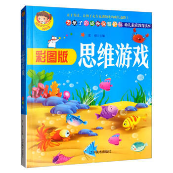 思维游戏（彩图版）