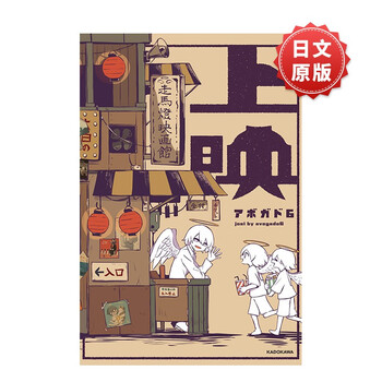Avogado6 作品画集：上映KITORA 日文漫画 天才影像作家アボガド6全彩画集 KADOKAWA 日文原版进口图书插画 善本图书