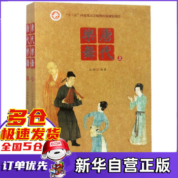唐代乐舞(上下) 共2册