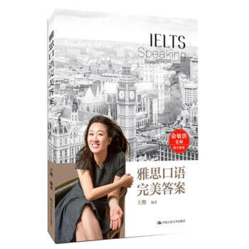 雅思口语答案 默认系列