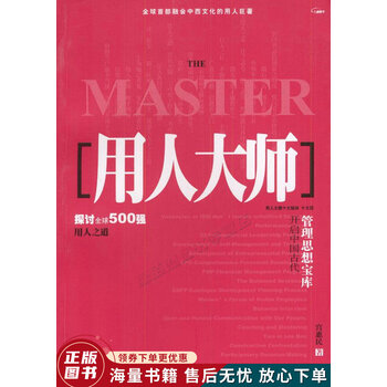 用人大师