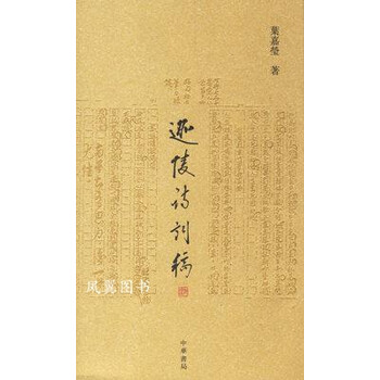 迦陵诗词稿 叶嘉莹著 中华书局