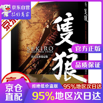 【系列自选】游戏动漫设定集纪念册画集 EKIRO 官方艺术设定集 只狼