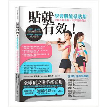 台版  贴就有效学会肌能系贴扎户外活动体能训练运动健身健康保健