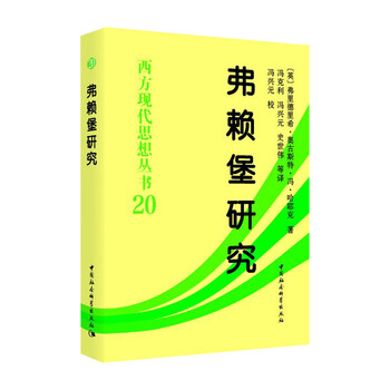 [正版图书]弗赖堡研究