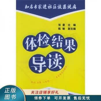 体检结果导读 张曼