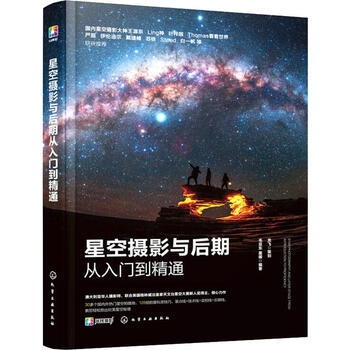 星空摄影与后期从入门到精通