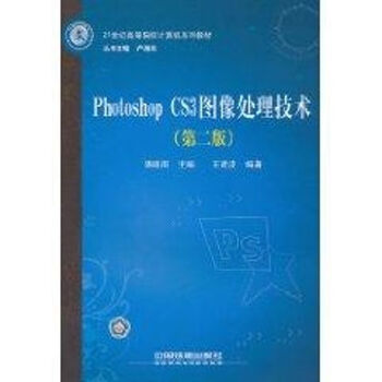 PHOTOSHOP CS图像处理技术