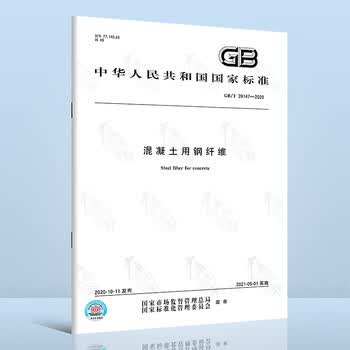 GB/T 39147-2020	混凝土用钢纤维	