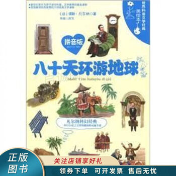 八十天环游地球