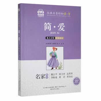 简爱:智听版::夏洛蒂·勃朗特春风文艺出版社9787531360803 小说书籍