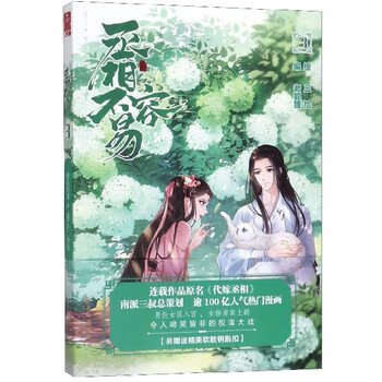丞相不容易(3)