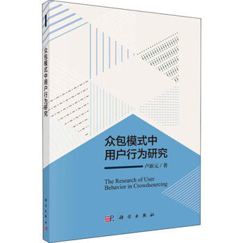 众包模式中用户行为研究