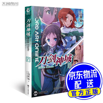 刀剑神域 刀剑神域.20
