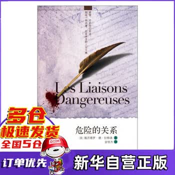 危险的关系