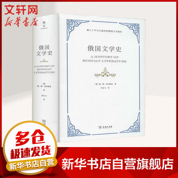 俄国文学史