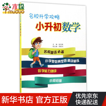 小升初数学/名校升学攻略