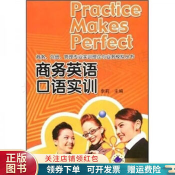 商务英语口语实训