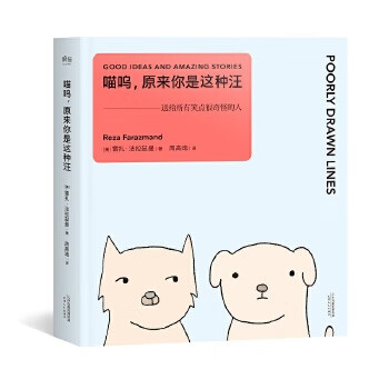 喵呜，原来你是这种汪 9787201103624
