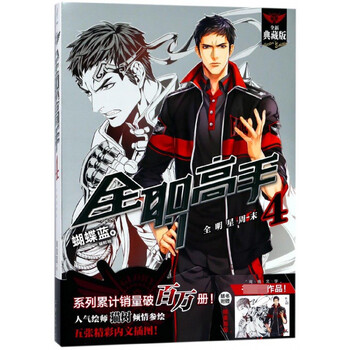 全职高手(全明星周末4全新典藏版)