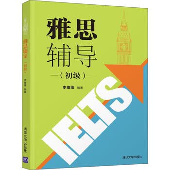 雅思辅导(初级) 图书