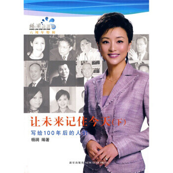 让未来记住今天(下)：写给100年后的人们