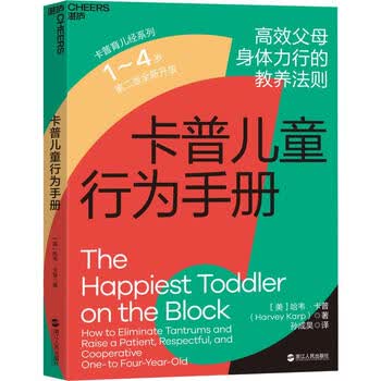 卡普儿童行为手册 1~4岁