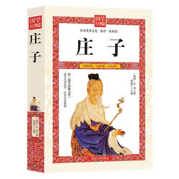 庄子