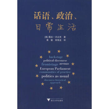 话语、政治、日常生活