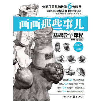 画画那些事儿——素描静物